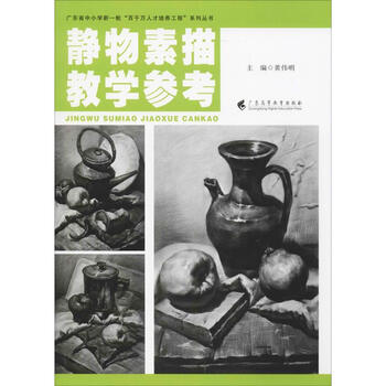 静物素描教学参考