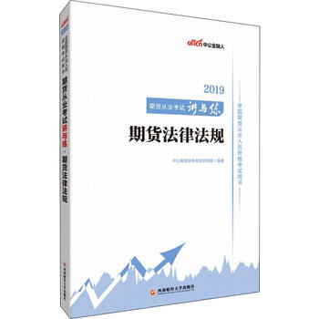 期货法律法规 2019