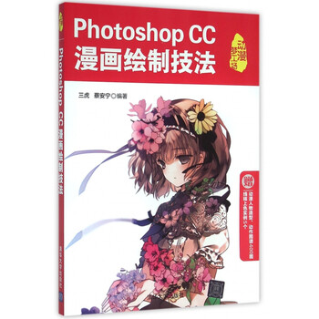 Photoshop CC漫画绘制技法(附光盘)/动漫梦工场