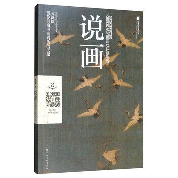 说画 怎样鉴定书画 中国山水画国画鉴定 古玩指南 鉴藏鉴定参考书籍