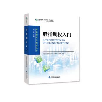 股指期权入门 正版