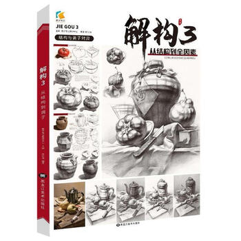 解构3从结构到调子