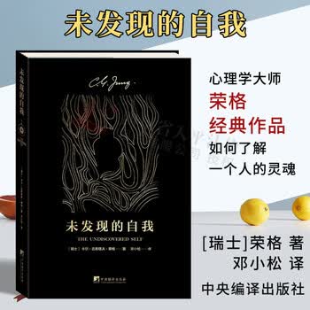 未发现的自我
