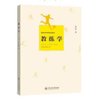教练学