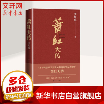 萧红大传 图书