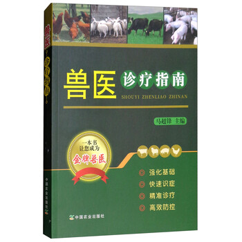兽医诊疗指南