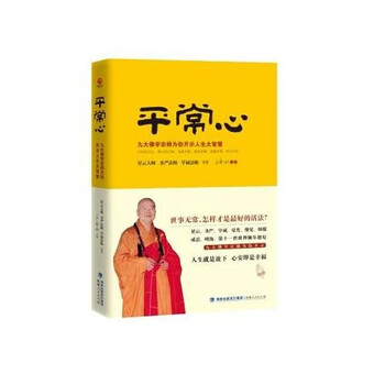 平常心  定价:36.00元