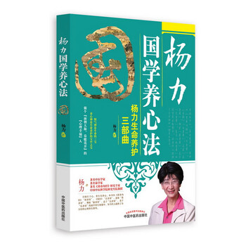 杨力国学养心法 健身与* 书籍