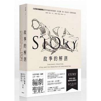 台版故事的解剖 文学小说