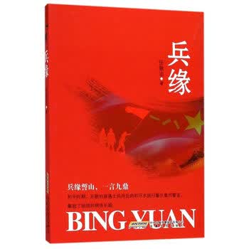 兵缘