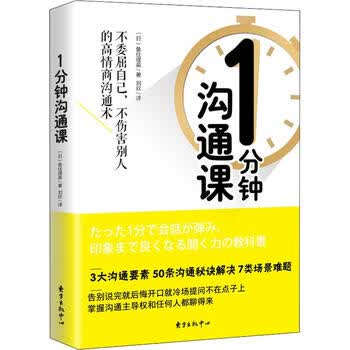 1分钟沟通课