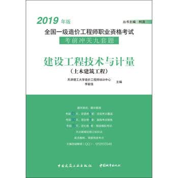 建设工程技术与计量(土木建筑工程) 2019
