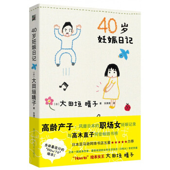 40岁妊娠日记