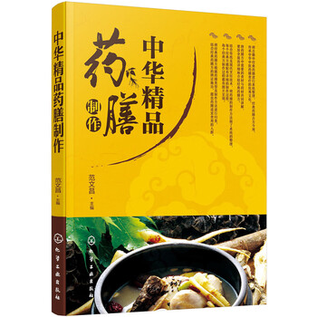 中华精品药膳制作