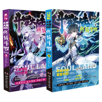 现货新书 斗罗大陆4终极斗罗漫画7+8 共2册 唐家三少玄幻奇幻书籍龙王传说神界传说漫画