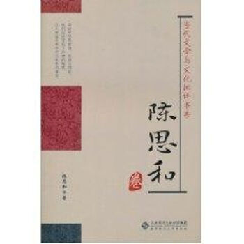 陈思和卷