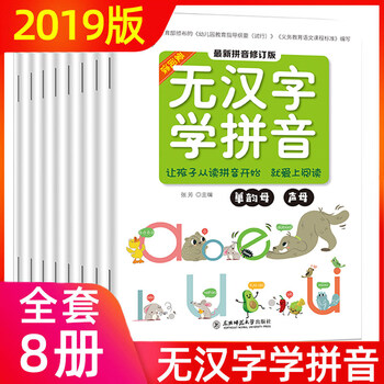 无汉字拼音拼读训练 一年级 全套8册全拼音无汉字阅读学拼音的书 学前班书籍幼儿园幼小衔接教材 小学声