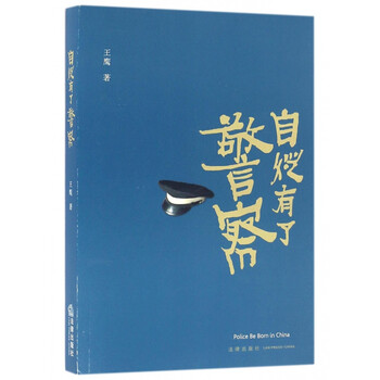 自从有了警察