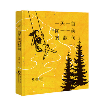 一天一首优美的截句：捕捉生活瞬间的诗意，培养一颗颗晶莹剔透的诗心，带来不一样的文学启发和美学感受。