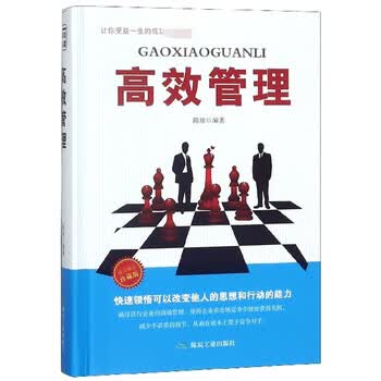 高效管理（珍藏版）
