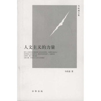 人文主义的力量