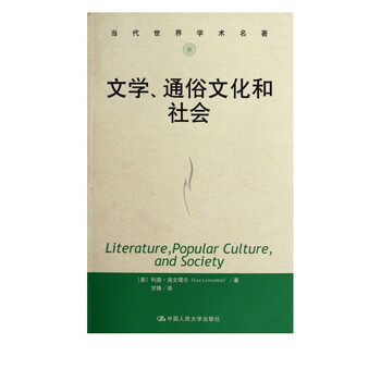 文学通俗文化和社会/当代世界学术名*