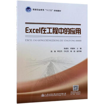 EXCEL在工程中的应用