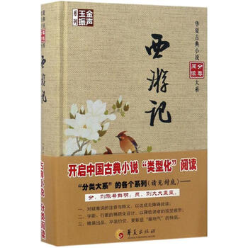 西游记