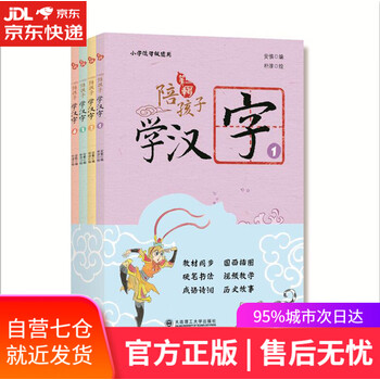 【正版图书】陪孩子学汉字 第2辑 全4册