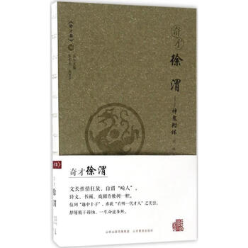 奇才徐渭