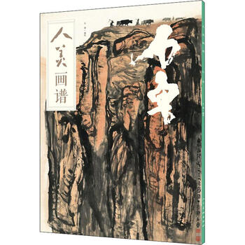 人美画谱 石鲁