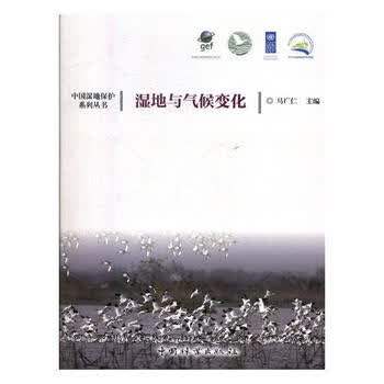 湿地与气候变化 科学与自然 书籍
