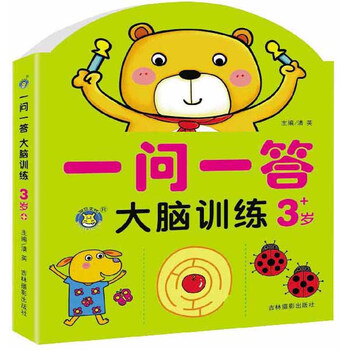 河马文化 一问一答大脑训练3岁+