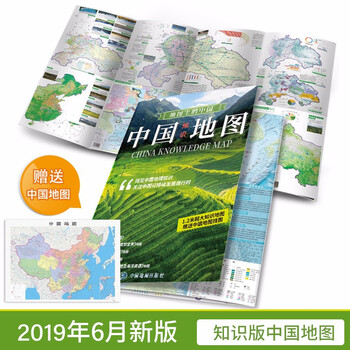 新版，地图上的中国，知识版，赠中国地图，折叠袋装，双面印刷，双面覆膜，约85cm*120cm