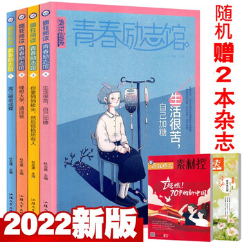 【总6本打包】2023版疯狂阅读青春励志馆全套+赠书2本 高三花开不败/梦想成真手册/晚安今日份/不讨好不迁 成长励志校园小说书2022  【实惠装】2022’版全套4本+赠书2本总6本打