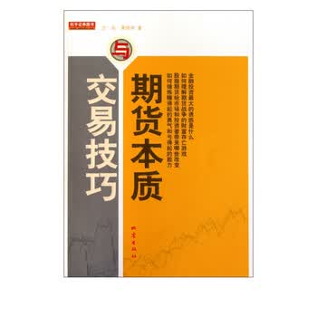 期货本质与交易技巧