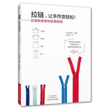 拉链，让手作变轻松！