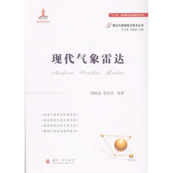 现代气象雷达