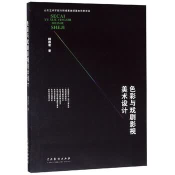 色彩与戏剧影视美术设计