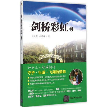 剑桥彩虹阔