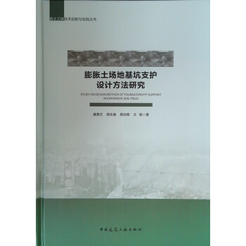 膨胀土场地基坑支护设计方法研究 