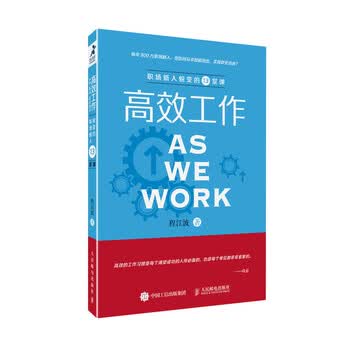 工作 职场新人蜕变的13堂课 励志与成功 书籍