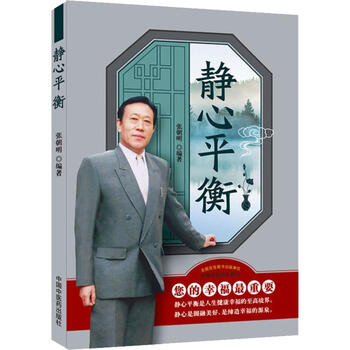 静心平衡
