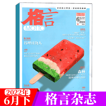 格言杂志 2022年6月下