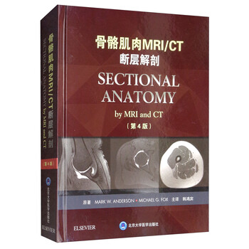 骨骼肌肉MRI/CT断层解剖（第4版）