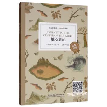 床头灯英语·3000词读物（纯英文）：地心游记