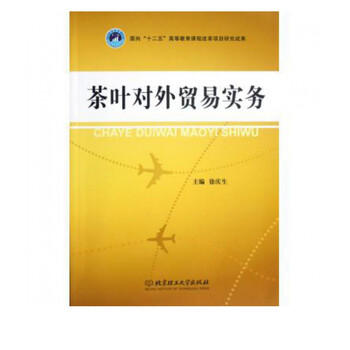 茶叶对外贸易实务