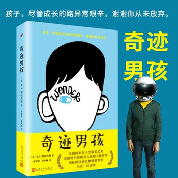奇迹男孩 RJ帕拉西奥 外国文学 中小学生推荐读物青少年课外阅读少儿童书读物电影中文原版小说青春励志平装版