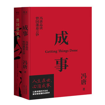成事+曾国藩家书（共2册）