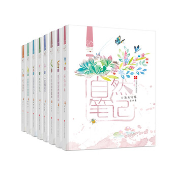 自然笔记（套装共8册）/该系列是有金波老师主编，汇聚了八位当代优秀儿童文学作家创作的关于童年和自然的散文。